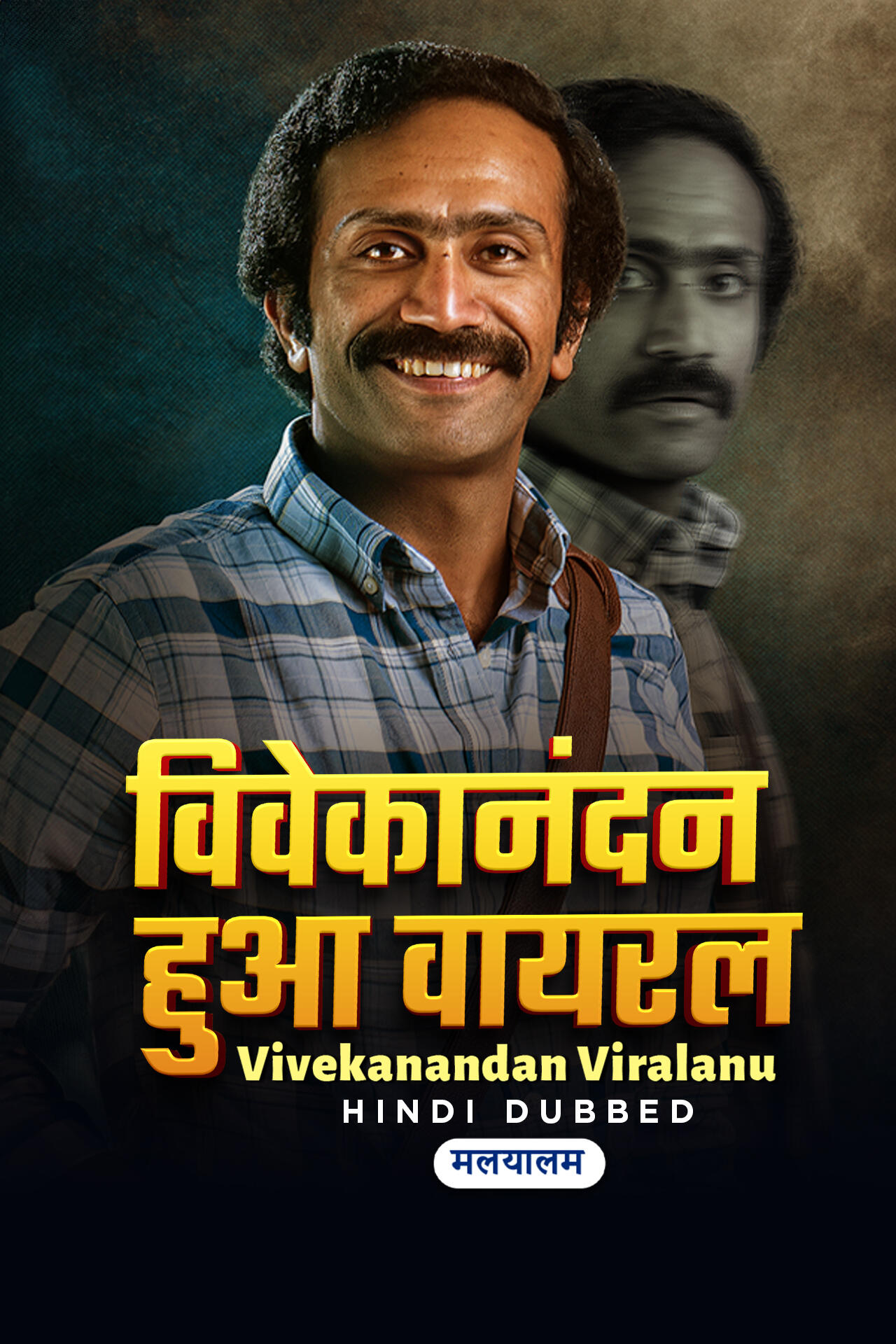 Watch Vivekanandan Hua Viral, Vivekanandan Viralanu (2024) Dubbed Movie ...