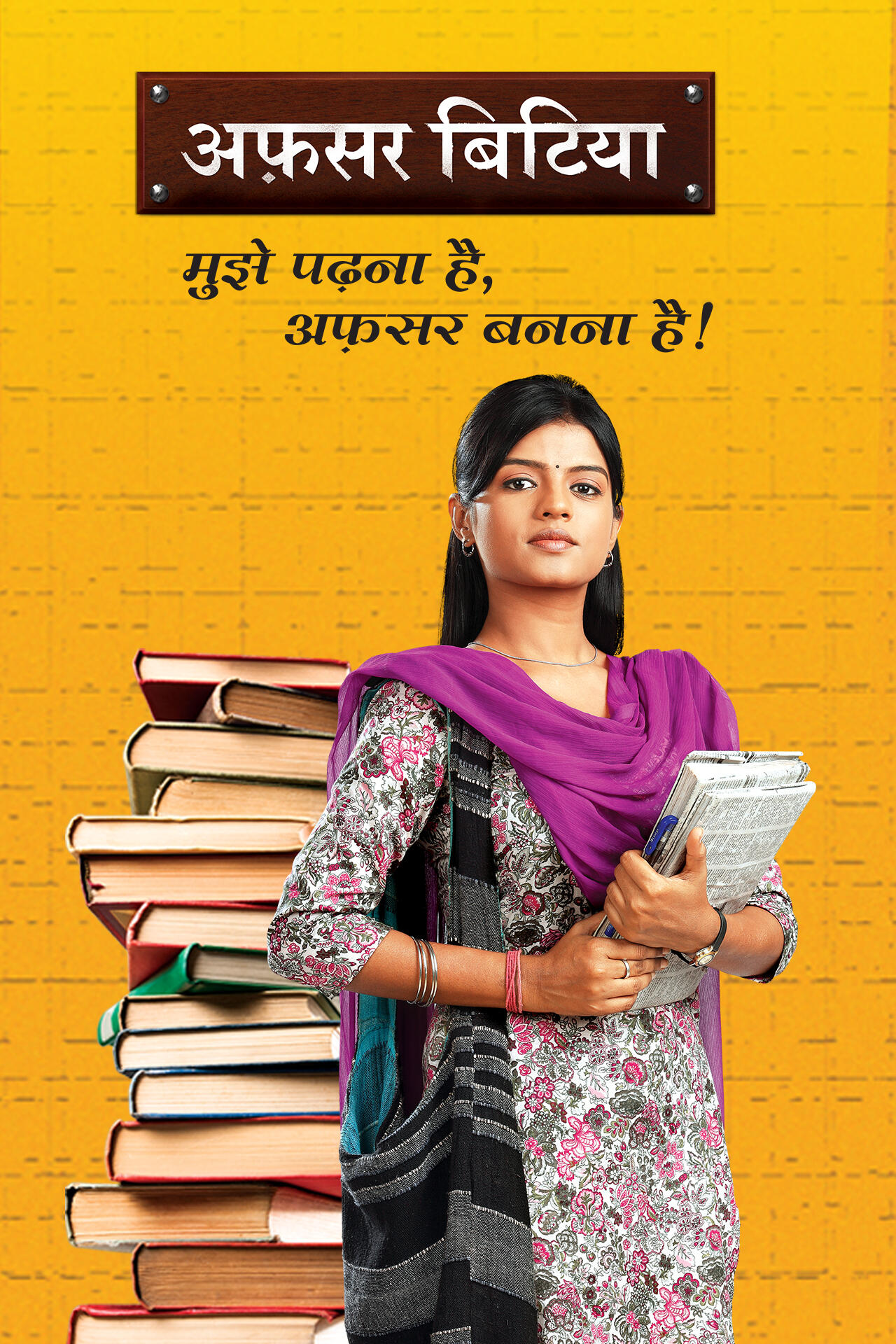 Watch Afsar Bitiya Tv Series, Episodes Online | Ultra Play OTT